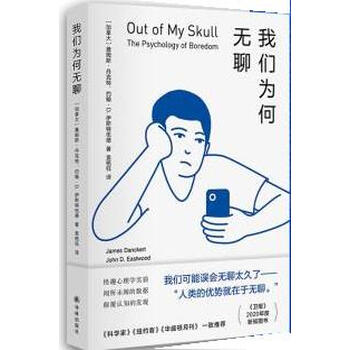 我们为何无聊