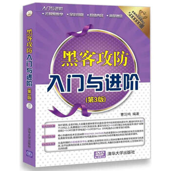 黑客攻防入门与进阶(第3版)
