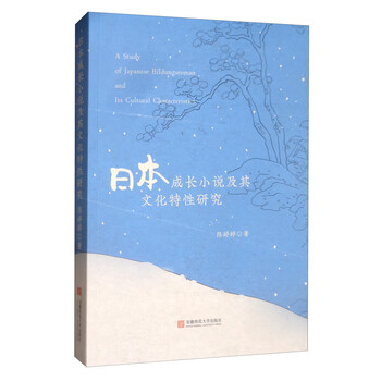 ~~成长小说及其文化特性研究