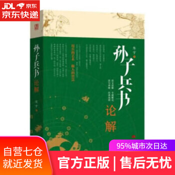 【正版图书】孙子兵书论解 陈宇 当代世界出版社