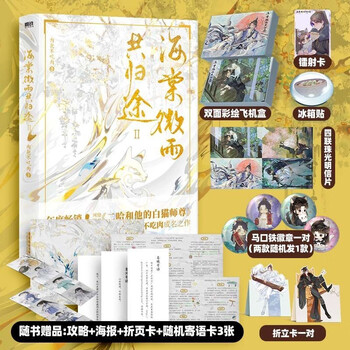 海棠微雨共归途2【飞机盒】