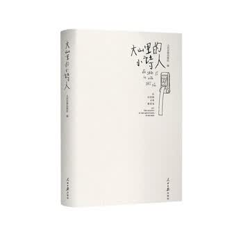 大山里的小诗人（展现山区孩子眼中的本真世界， 述说独属小诗人们的爱与美好。）