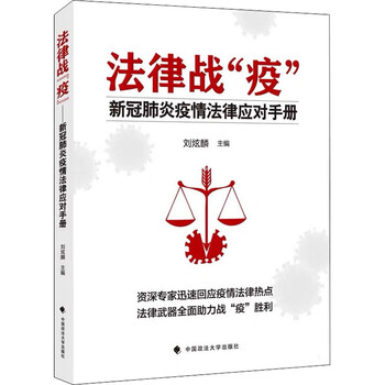 法律战