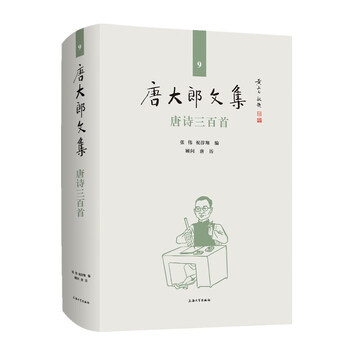唐大郎文集；第9卷-唐诗三百首