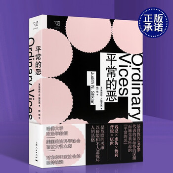 平常的恶 哲学类书籍 西方哲学书籍 上海人民出版社【预售】