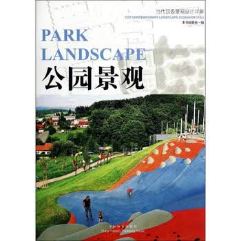 公园景观