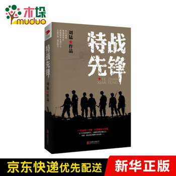 特战先锋