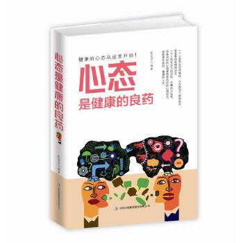 心态是健康的良药 张宜宁
