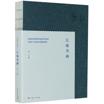 江南书画/江南文化丛书