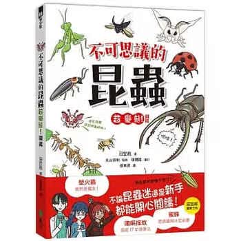 预售 原版进口书 沼笠航不可思议的昆虫*变态！图鉴远流