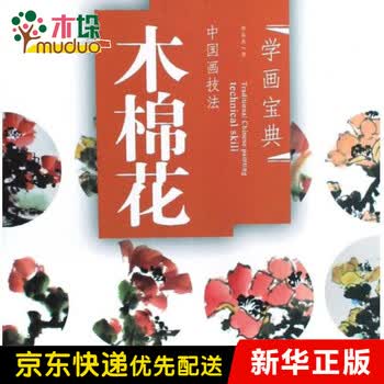 中国画技法(木棉花)/学画宝典