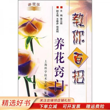 教你百招养花窍门