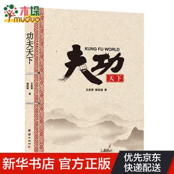 功夫天下