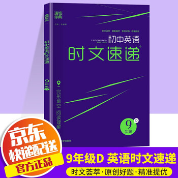 2022新版通城学典初中英语时文速递九年级上下全一册初三9年级英语完形填空与阅读理解专项突破练习题册
