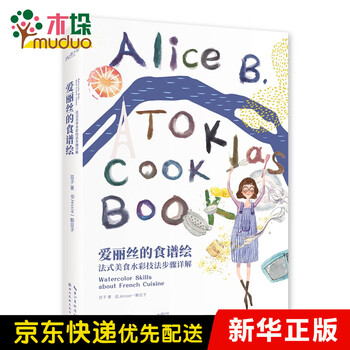 爱丽丝的食谱绘（送手绘私房菜谱）