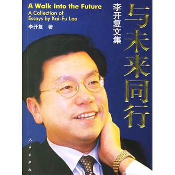 与未来同行 李开复 著 经管、励志 成功学  