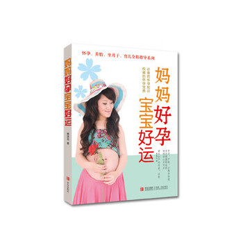 妈妈好孕 宝宝好运 青岛出版社 9787555217817 杨浚光