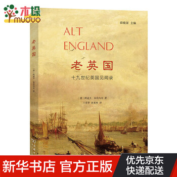 老英国——十九世纪英国见闻录(精)