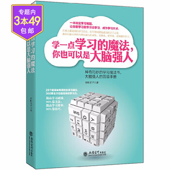 斯坦福大学创意课 超级记忆术开发自身能力等逻辑思维书籍 学一点学习的魔法，你也可以是大脑强人  定价36