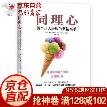 同理心辛迪·戴尔心理学 心理学通俗读物