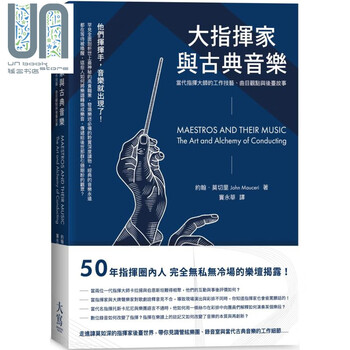 大指挥家与古典音乐 50年圈内人诉说的指挥大师工作技艺 音乐观点与内心世界 港台原版 约翰莫切里