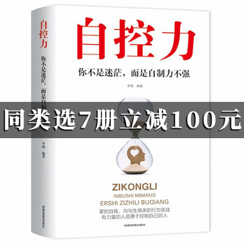 自控力：你不是迷茫而是自制力不强