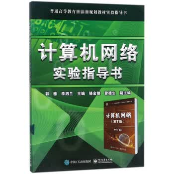 计算机网络实验指导书