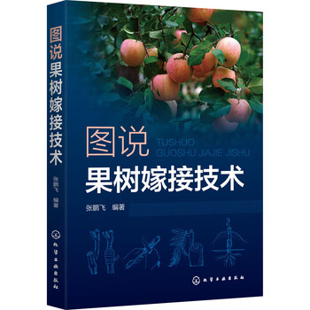 图说果树嫁接技术
