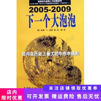 下一个大泡泡如何在历史上的牛市中获利