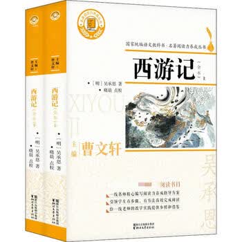 西游记(2册)