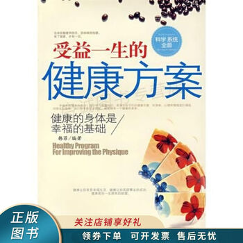 受益一生的健康方案 朝菲