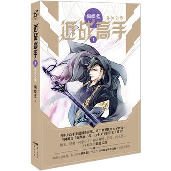 战高手.1 蝴蝶蓝 青春文学 9787549233328