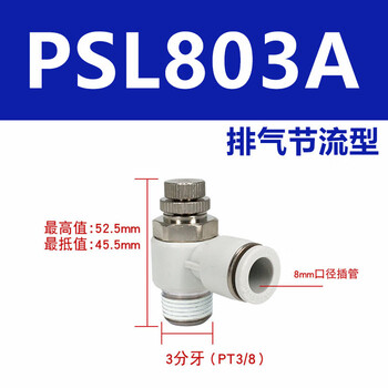 亚德客调速接头L型节流阀PSL4/6/8/10/12/M5/01/02/03/04-A-B PSL803A【图片 价格 品牌 报价】-京东