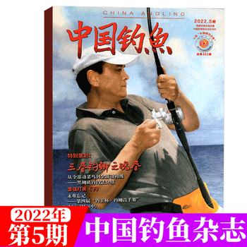 中国钓鱼杂志 2022年5月
