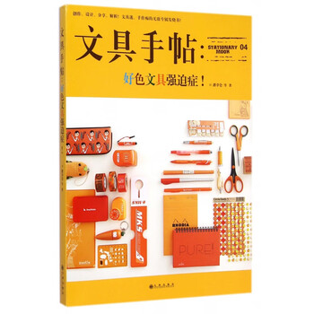 文具手帖--**文具强迫症