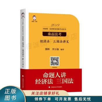 经济法三国法讲义
