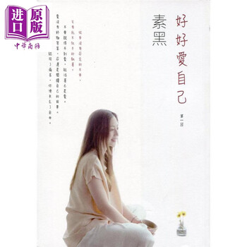 好好爱自己 第一回 港台原版 素黑 知出版