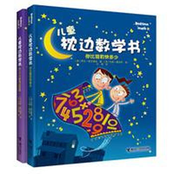 儿童枕边数学书. 你比猎豹快多少 [美]欧文德克 著,叶硕 译【正版书】