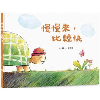 预售 張哲銘 慢慢來，比較快 步步