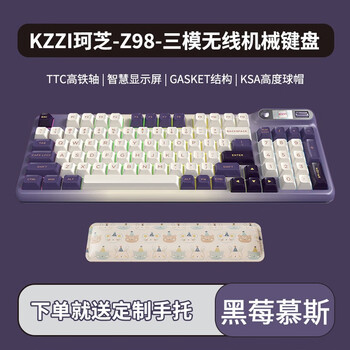 珂芝（KZZI）Z98蓝牙三模无线机械键盘2.4G热插拔TTC高铁轴RGB背光98配列GASKET 黑莓慕斯 TTC海王星轴【图片 价格 品牌 报价】-京东