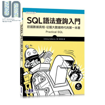 SQL语法查询入门 挖掘数据真相 征服大数据时代的第一本书 台版 Practical SQL 碁峰