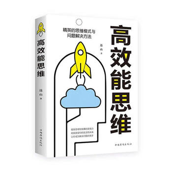 能思维 连山 中国华侨出版社 哲学/*