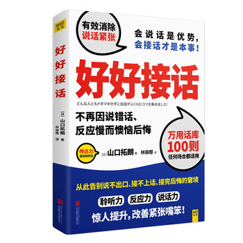 好好接话