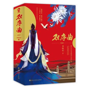 双序曲（全2册）