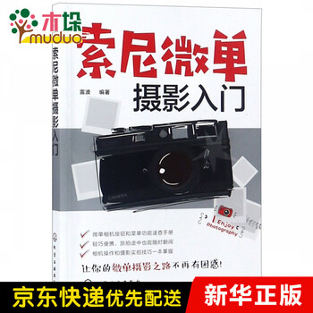 索尼微单摄影入门