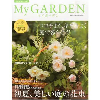 【包邮】【订阅】My GARDEN（我的花园マイガーデン）日本日文 园艺杂志 年订4期