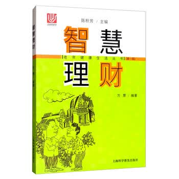 智慧理财