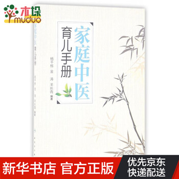 家庭中医育儿手册
