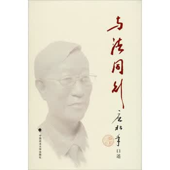 与法同行