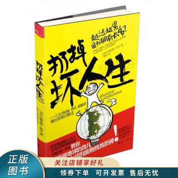 扔掉坏人生：让生活轻松、快乐、积极的身心杂物扫除法